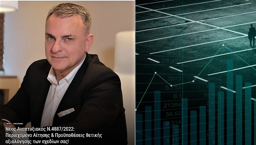 Νέος Αναπτυξιακός Ν.4887/2022: Περιεχόμενο Αίτησης & Προϋποθέσεις ...