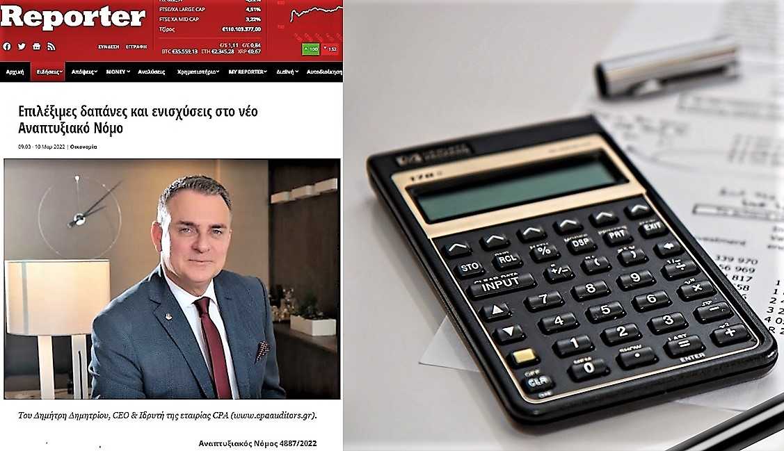 Επιλέξιμες Δαπάνες και Ενισχύσεις στον νέο Αναπτυξιακό Νόμο 4887/2022 ...