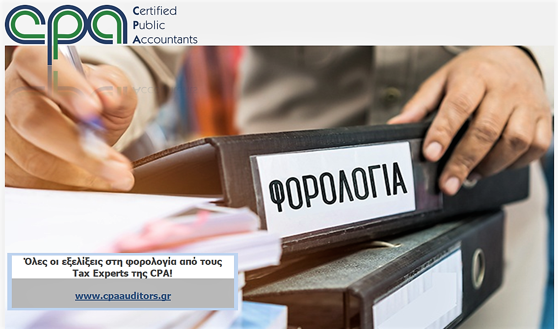 2nd LAW FORUM ON TAXATION - Τι ανακοίνωσε ο Υφυπουργός Φορολογικής ...